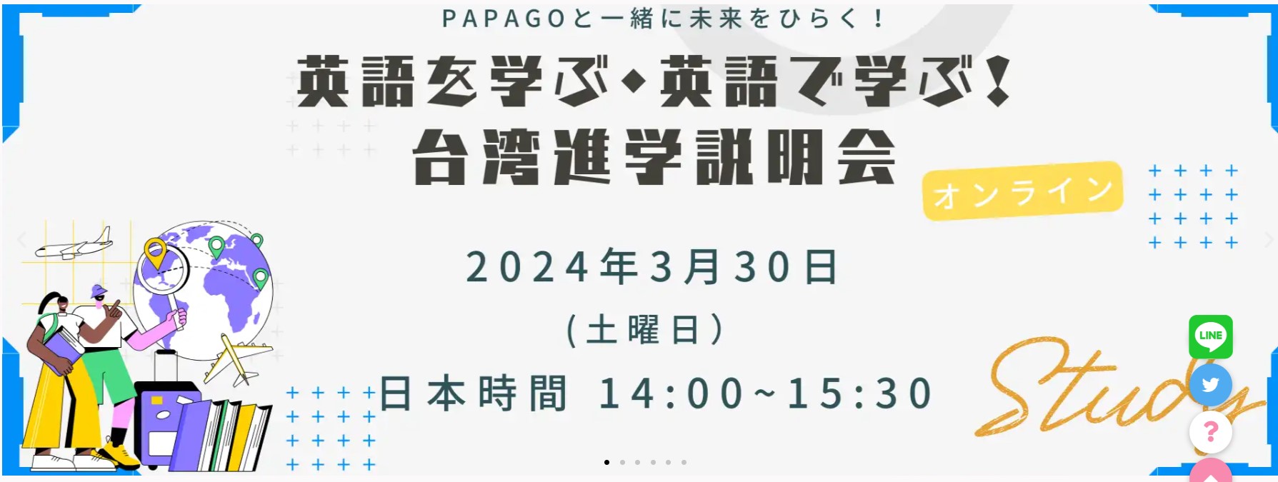 台湾大学留学,進学,台湾短期語学留学|PAPAGO教材販売 – 台湾の大学進学,大学院進学,語学留学,台湾短期留学,中,英語留学,TOCFL ...