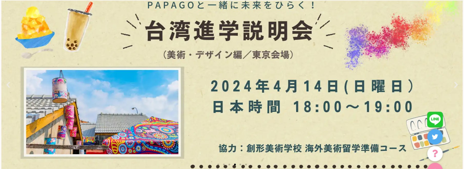 台湾大学留学,進学,台湾短期語学留学|PAPAGO教材販売 – 台湾の大学進学,大学院進学,語学留学,台湾短期留学,中,英語留学,TOCFL ...