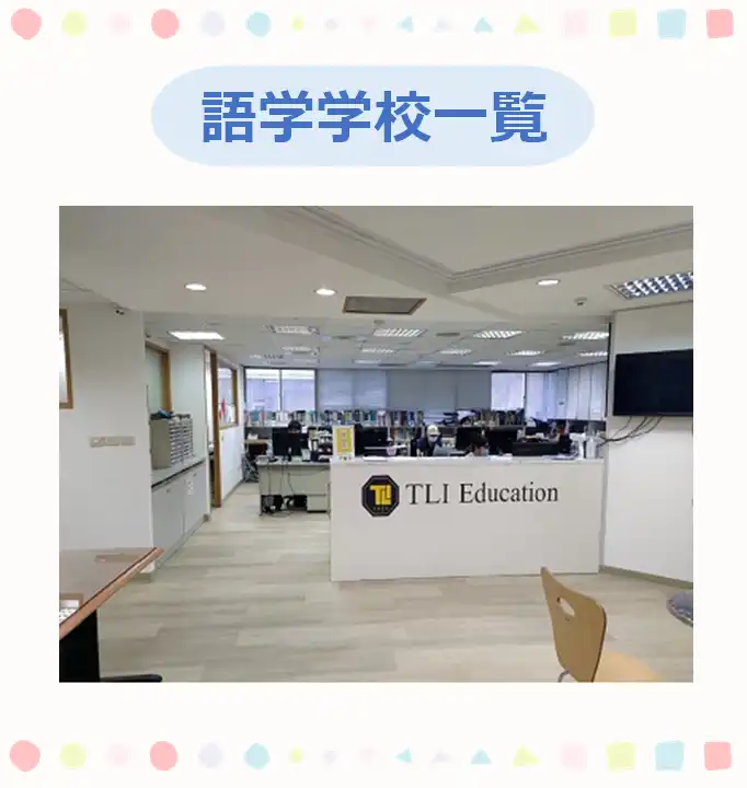 台湾大学留学,進学,台湾短期語学留学|PAPAGO遊学村 - 語学学校一覧