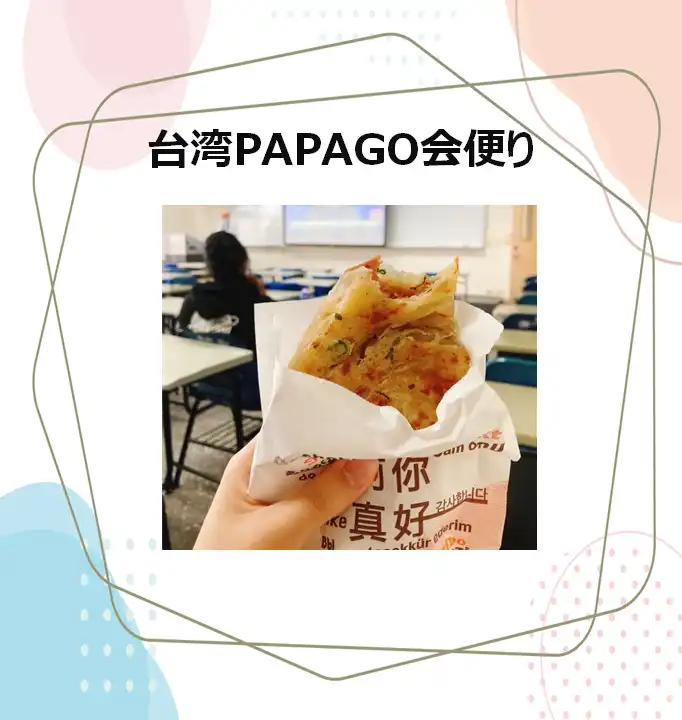 台湾留学,大学進学,台湾語学短期留学|PAPAGO遊学村 - 台湾PAPAGO会便り