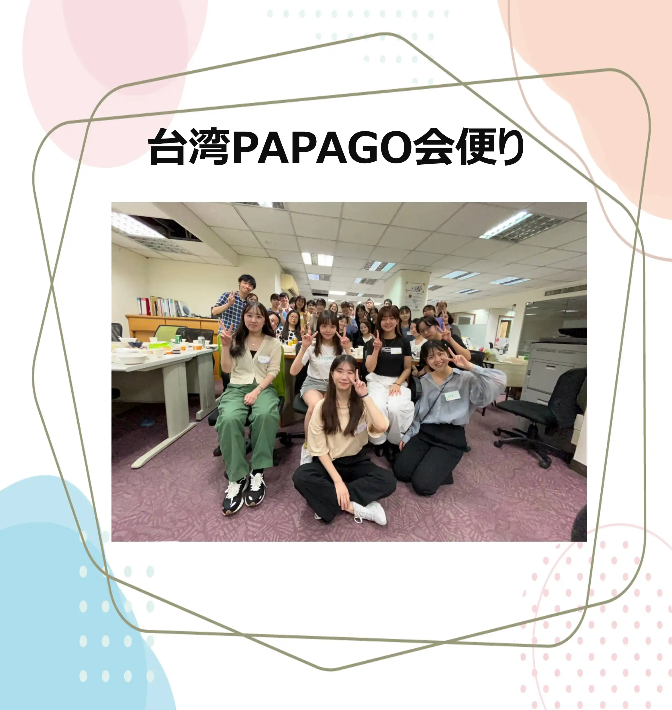 台湾PAPAGO会便り - 台湾留学,大学進学,語学短期留学