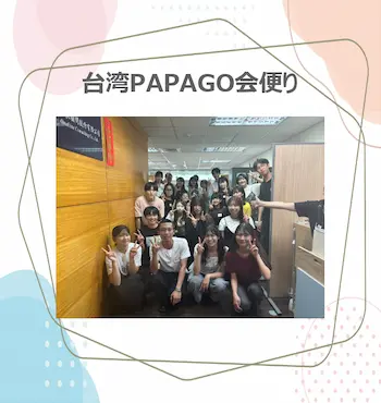 2025年秋、PAPAGO同樂会を開催しました！ 台湾語学短期留学.大学進学|PAPAGO 學習村